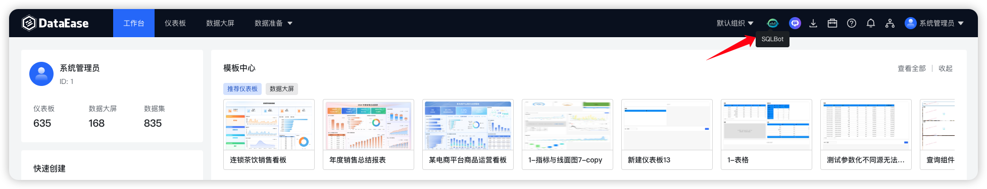 DataEase 接入 - SQLBot 文档
