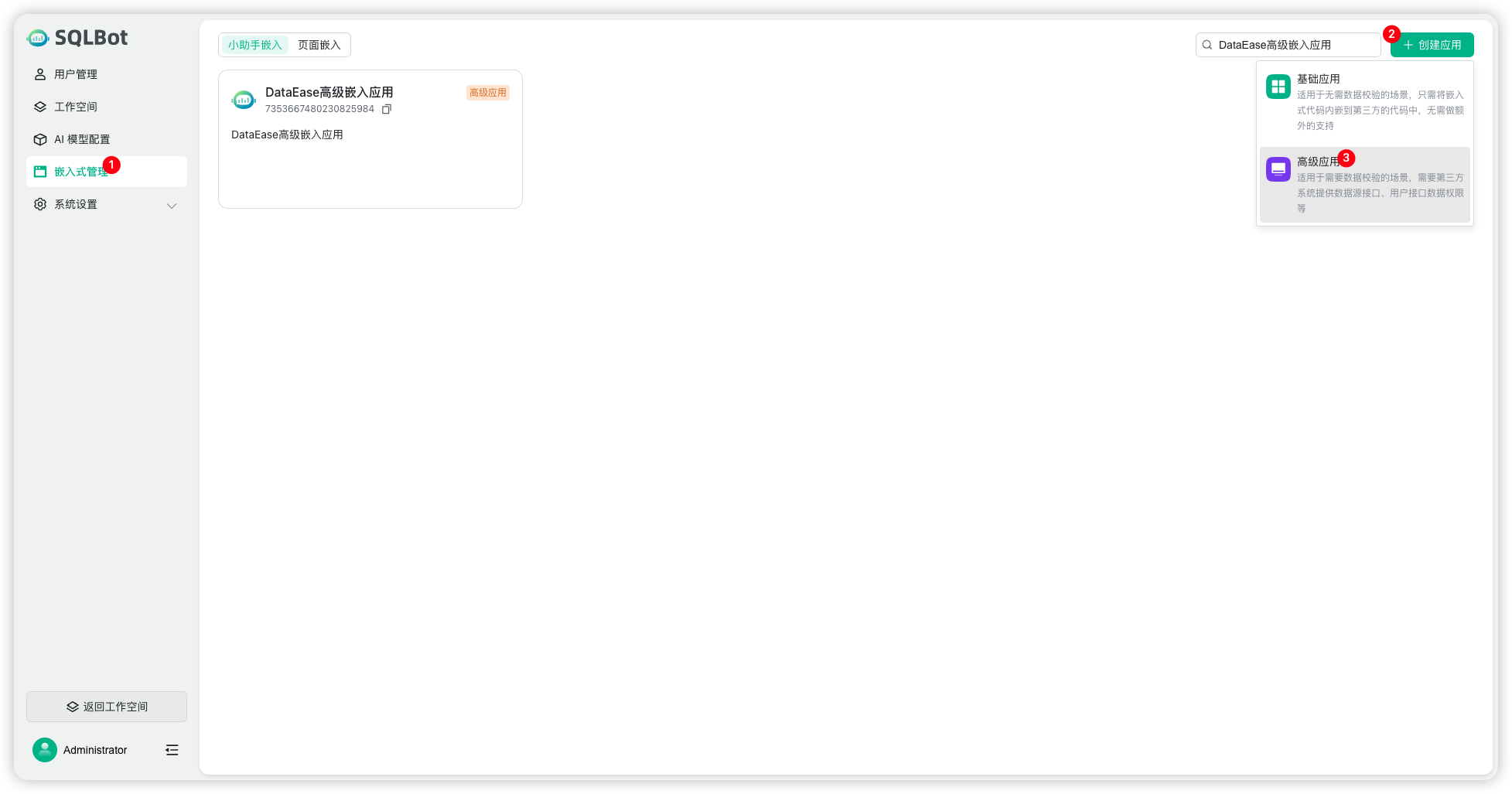 DataEase 接入 - SQLBot 文档
