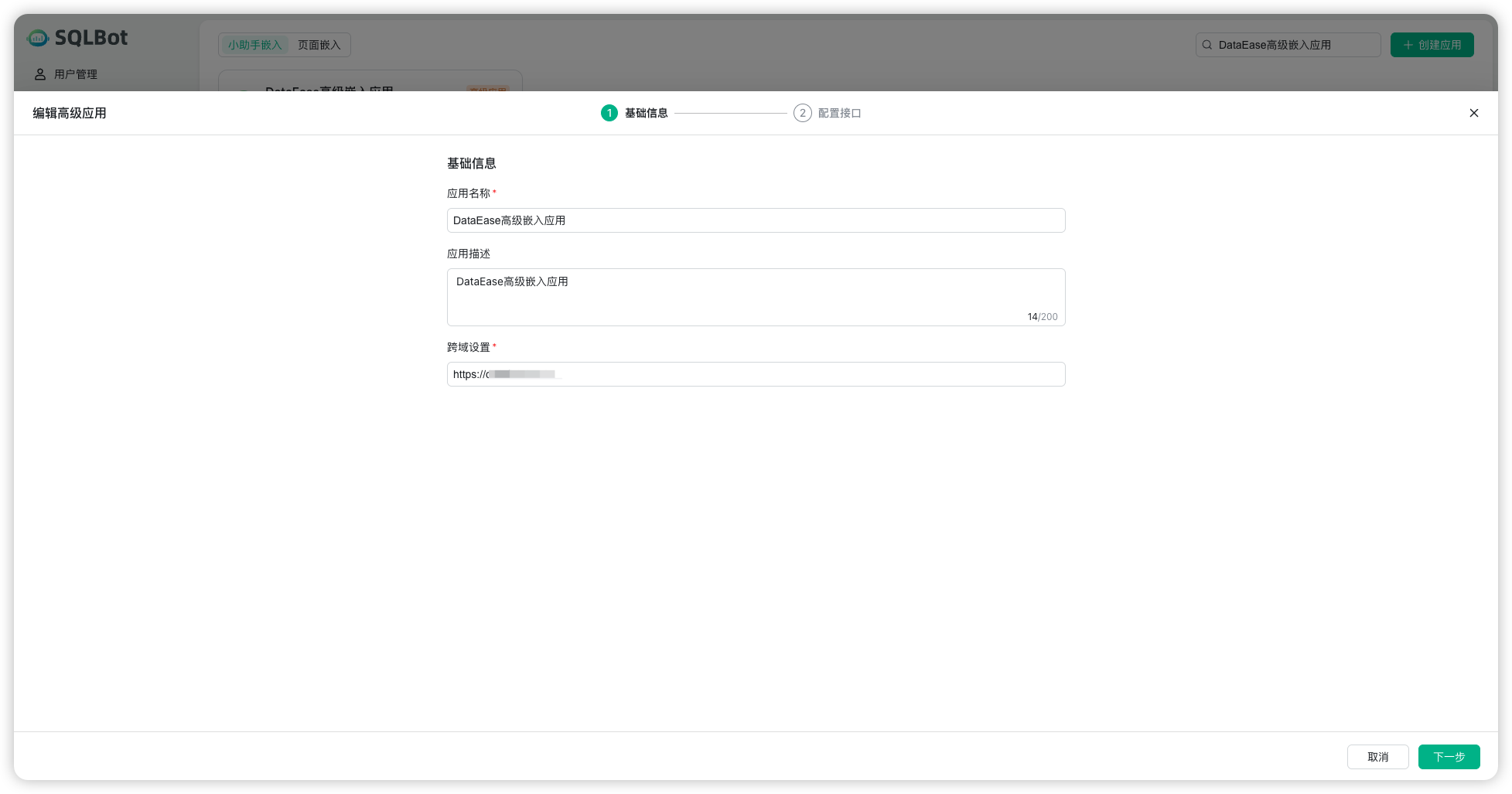 DataEase 接入 - SQLBot 文档