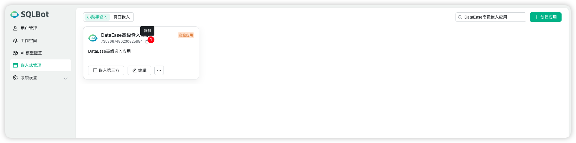 DataEase 接入 - SQLBot 文档