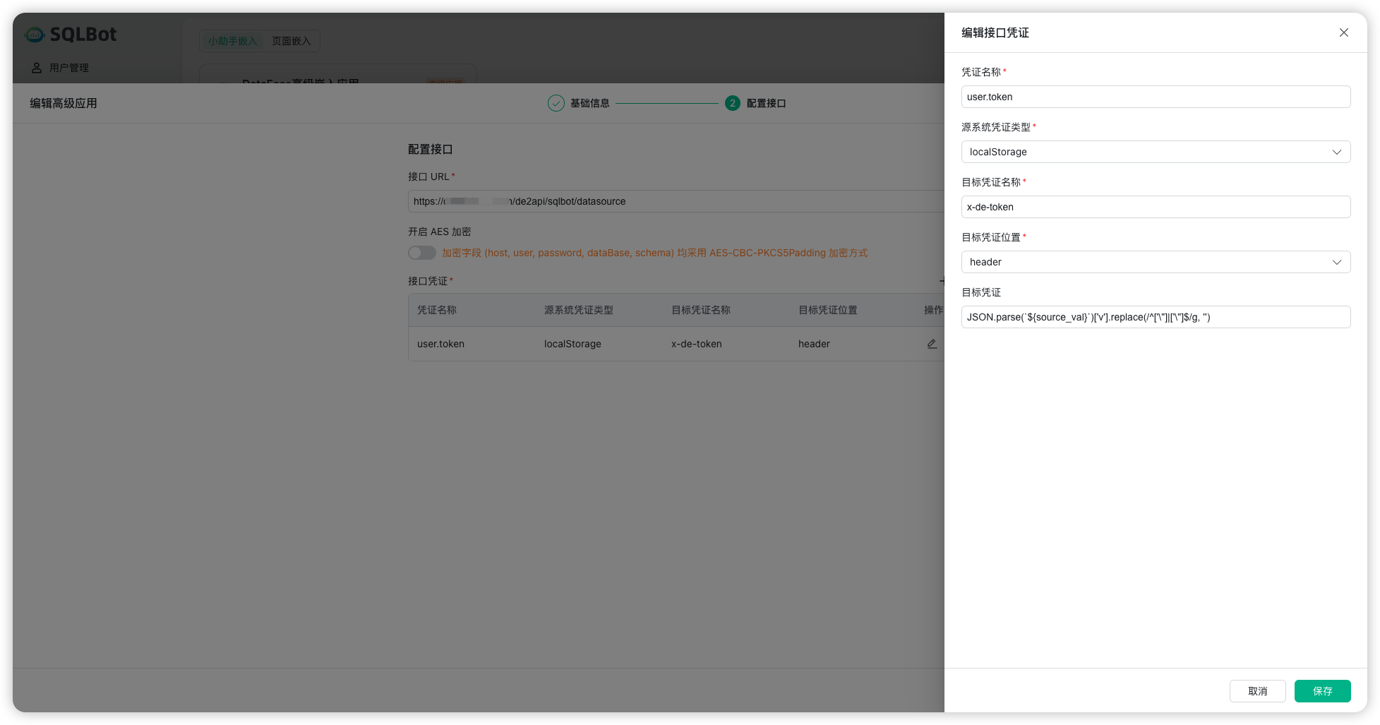 DataEase 接入 - SQLBot 文档