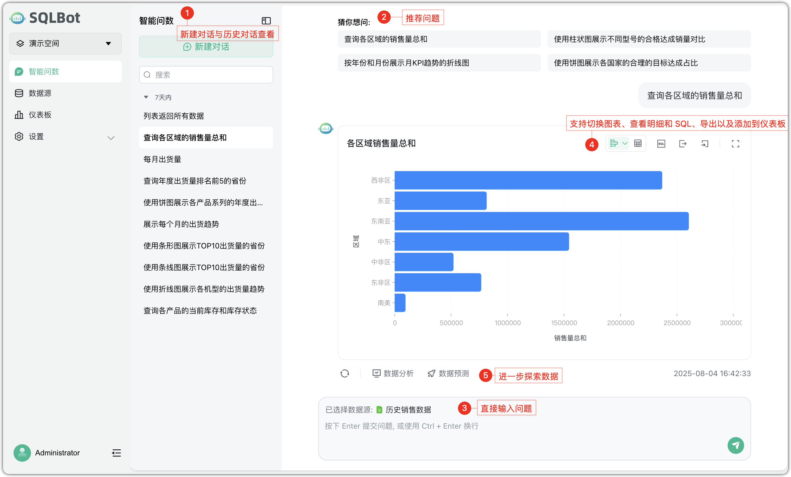 快速入门 - SQLBot 文档
