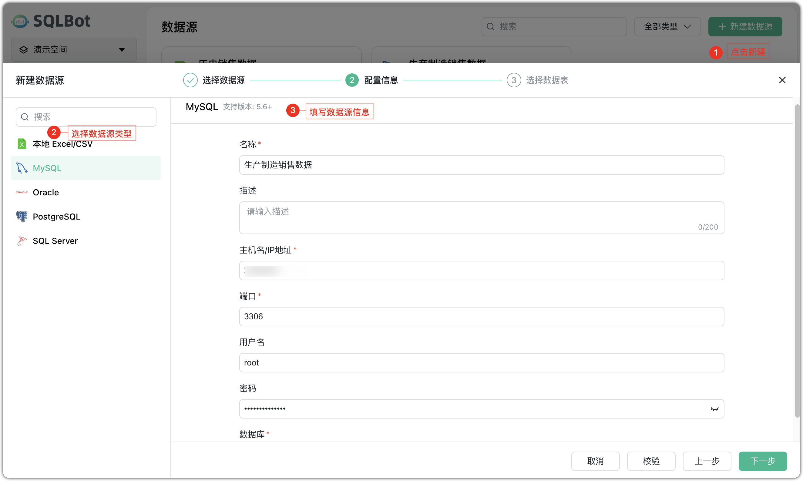 快速入门 - SQLBot 文档