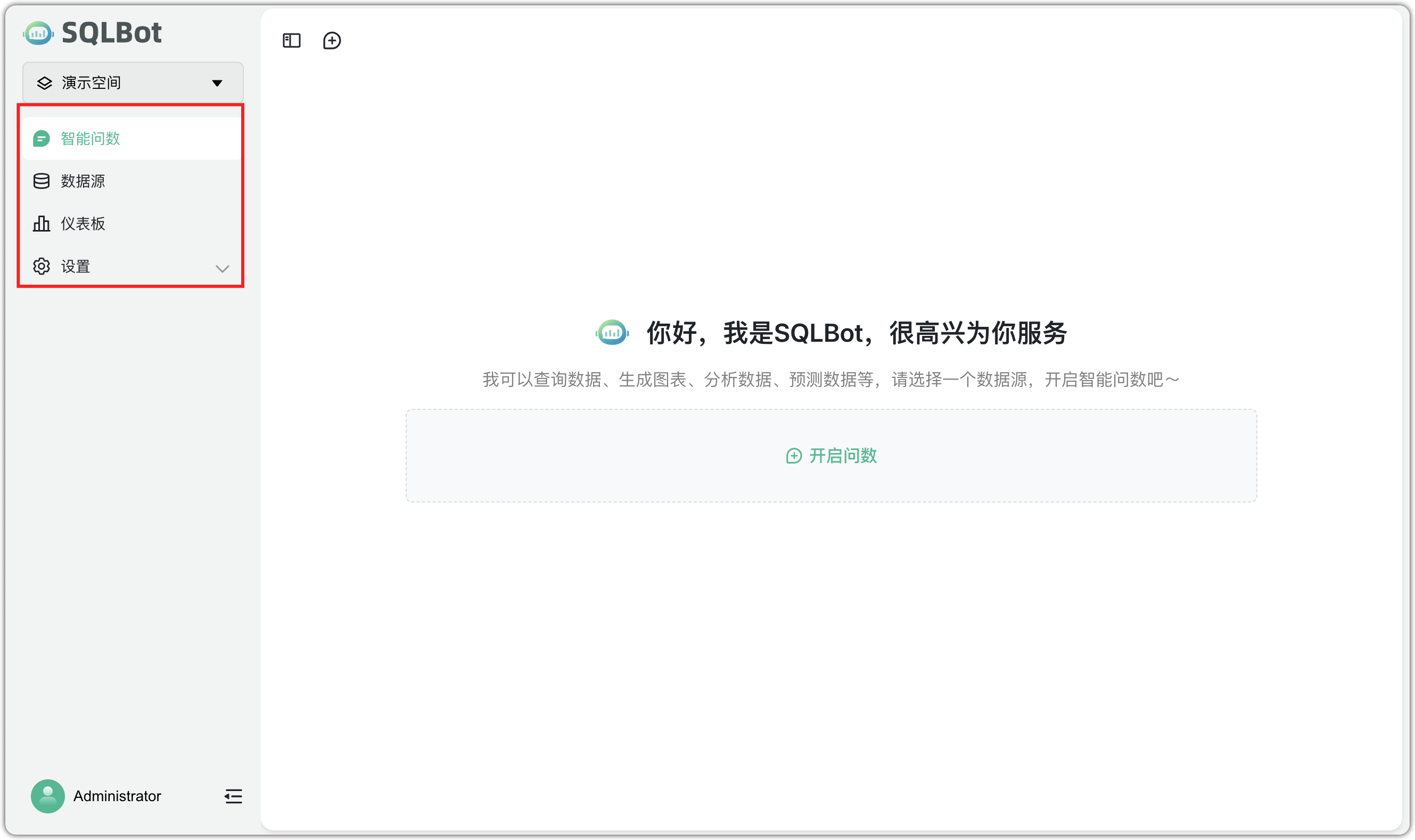 快速入门 - SQLBot 文档