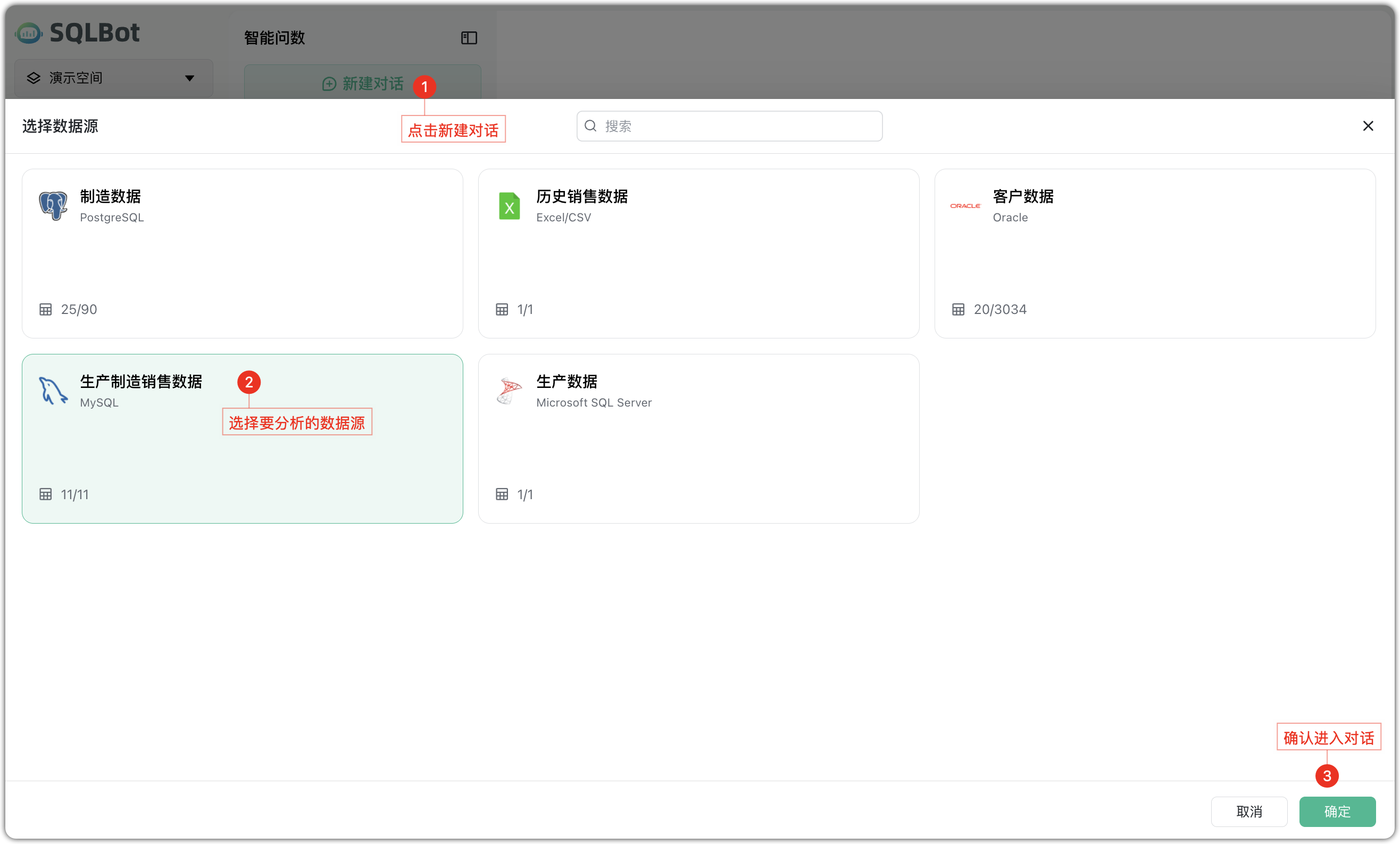 智能问数 - SQLBot 文档