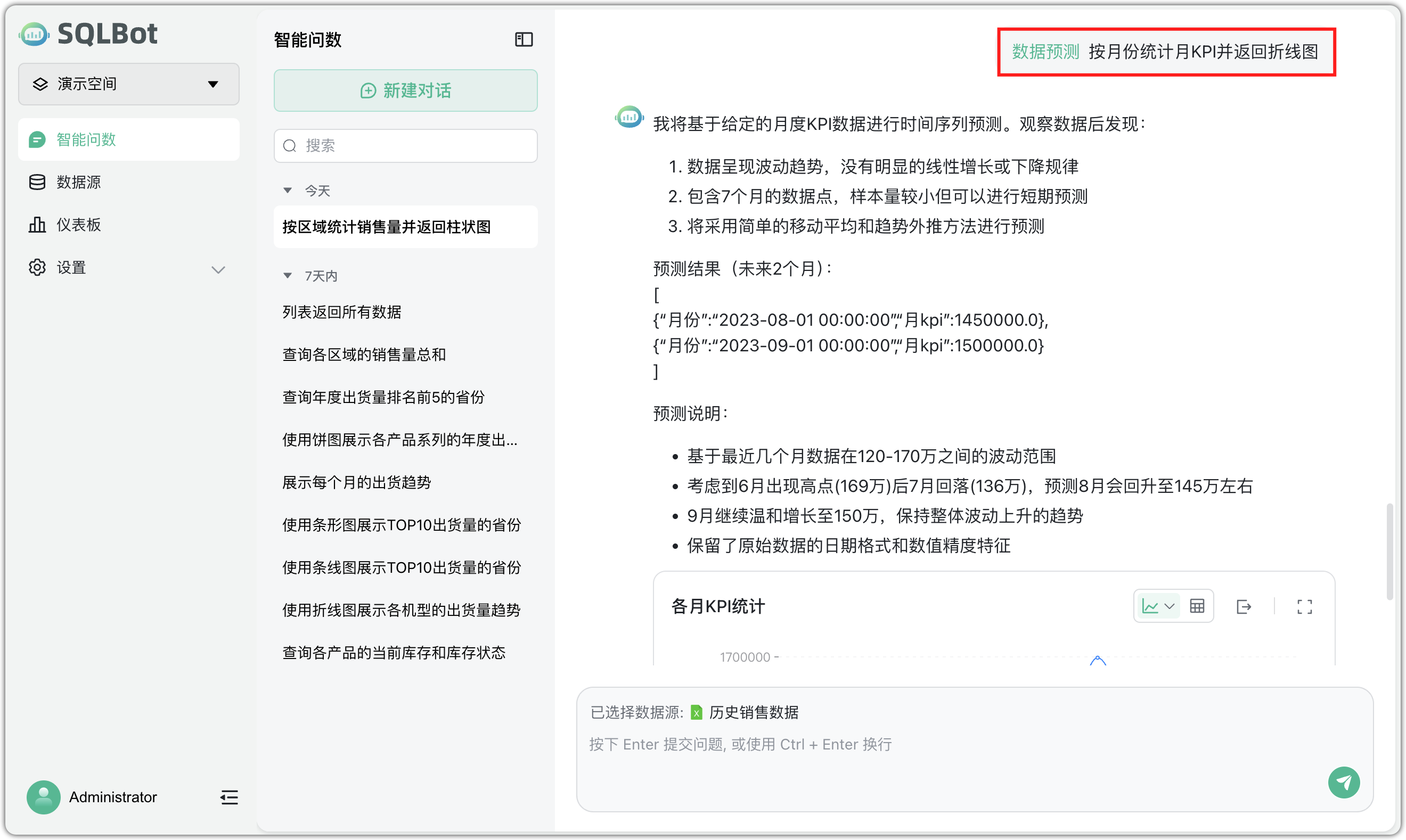 智能问数 - SQLBot 文档