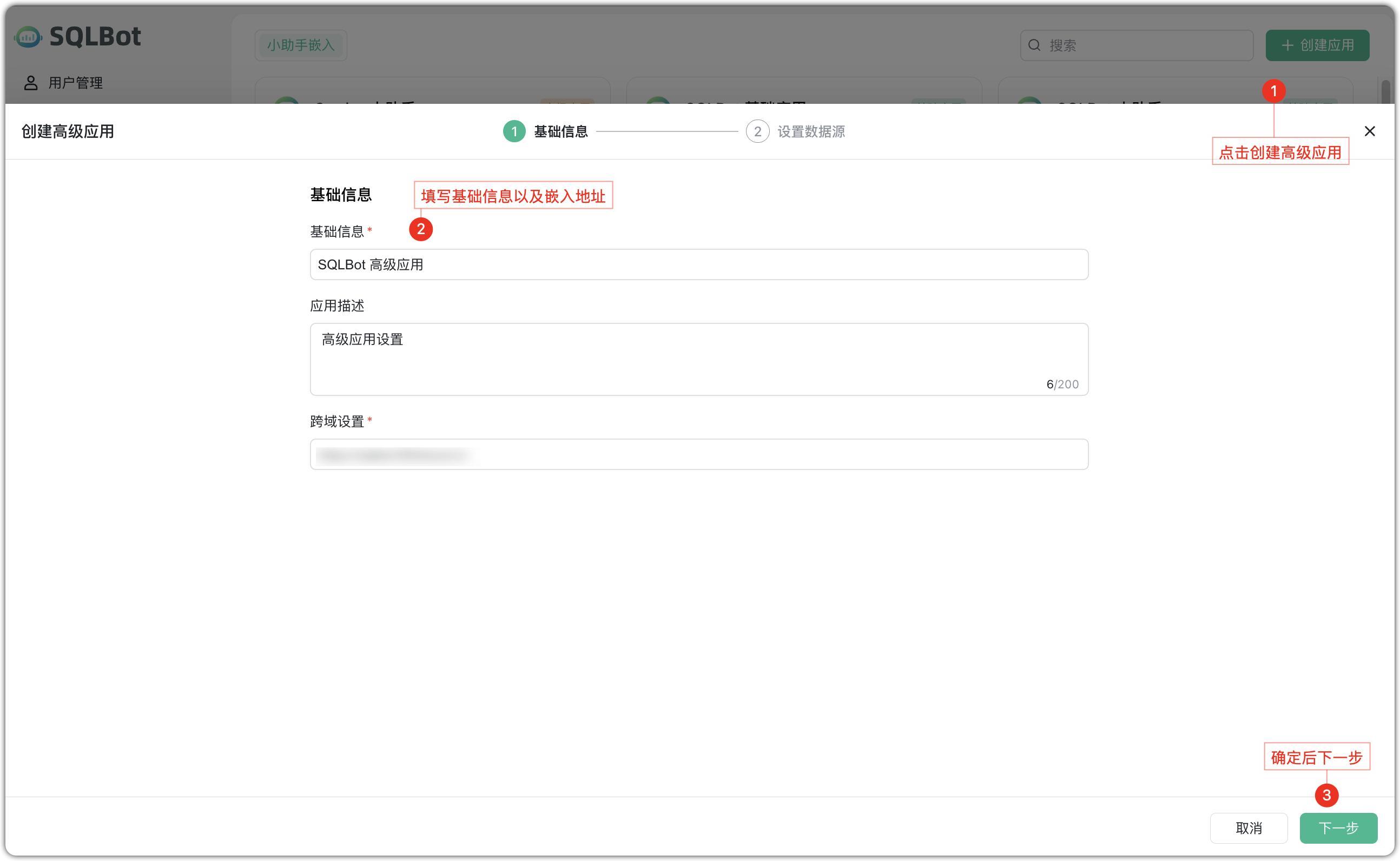 嵌入式管理 - SQLBot 文档