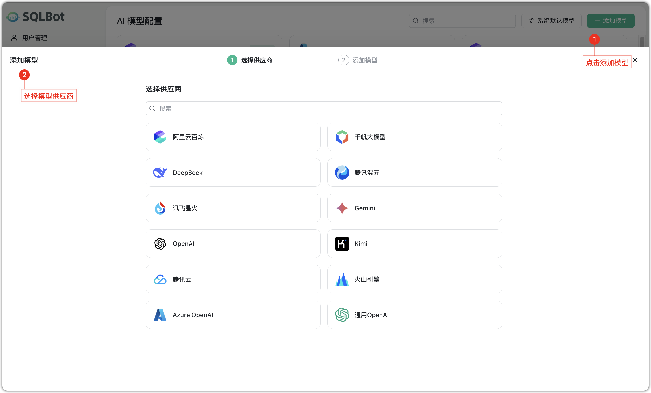 AI 模型配置 - SQLBot 文档