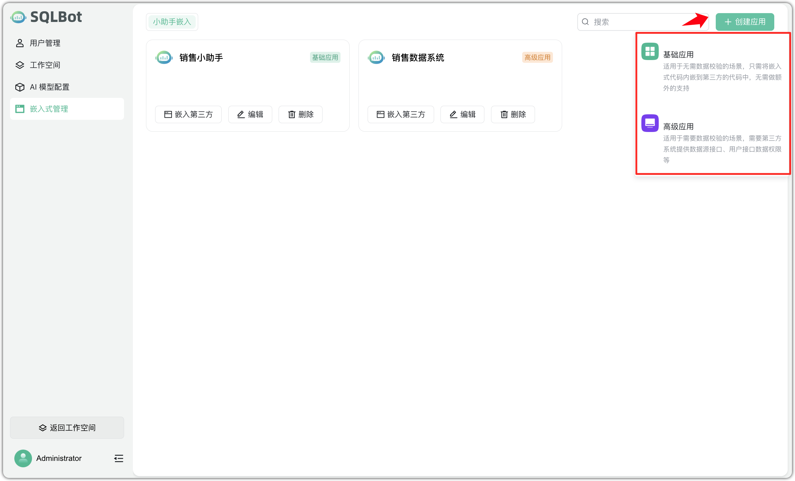 嵌入式管理 - SQLBot 文档